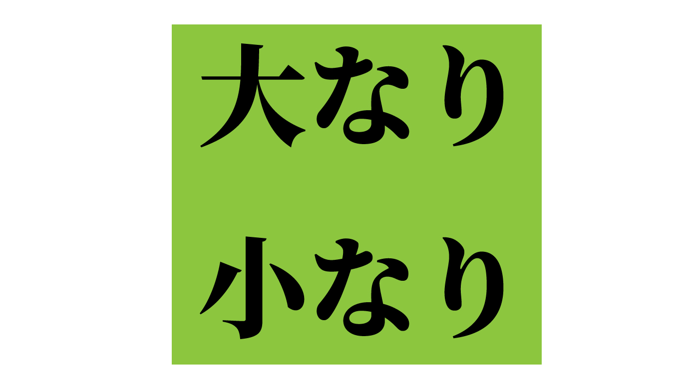 大なり小なり起きていることだと。 | 風が吹いている/zip358.com